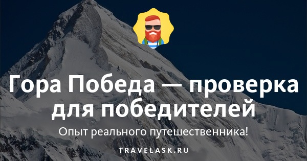 Гора Победа (Китай) - высота, фото, где находится, координаты на карте ...